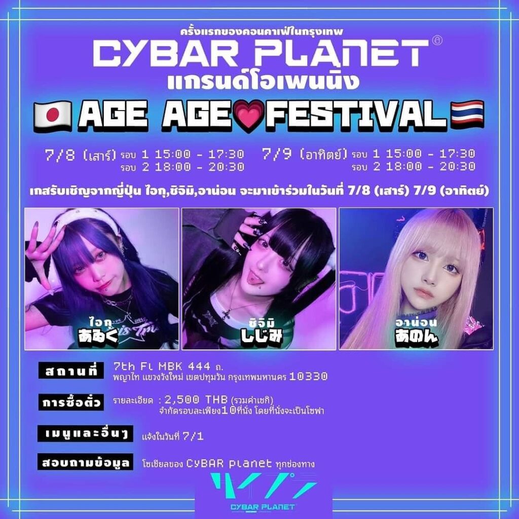 日本初のコンセプトカフェ『CyBAR Planet Bangkok』がMBK7階にグランドオープン！ 7月8日と9日にはイベントも。 | タイ ...