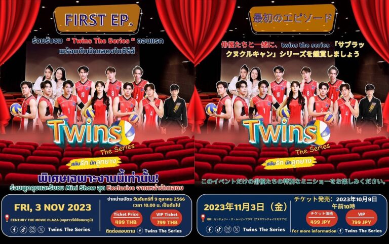 for JP TH EN CH 】『Twin The Series สลับรัก นักลูกยาง』ファーストエピソードをタイ俳優と観賞しよう！～11月3日。 | タイニュース・クロス ...