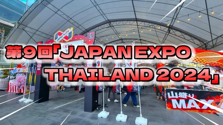 まだ間に合う！第9回「JAPAN EXPO THAILAND 2024」。鬼龍院翔もやまだひさしも来る！ LDHも参戦！ 来れる人は全員集結！ | タイニュース・クロスボンバー（X ...