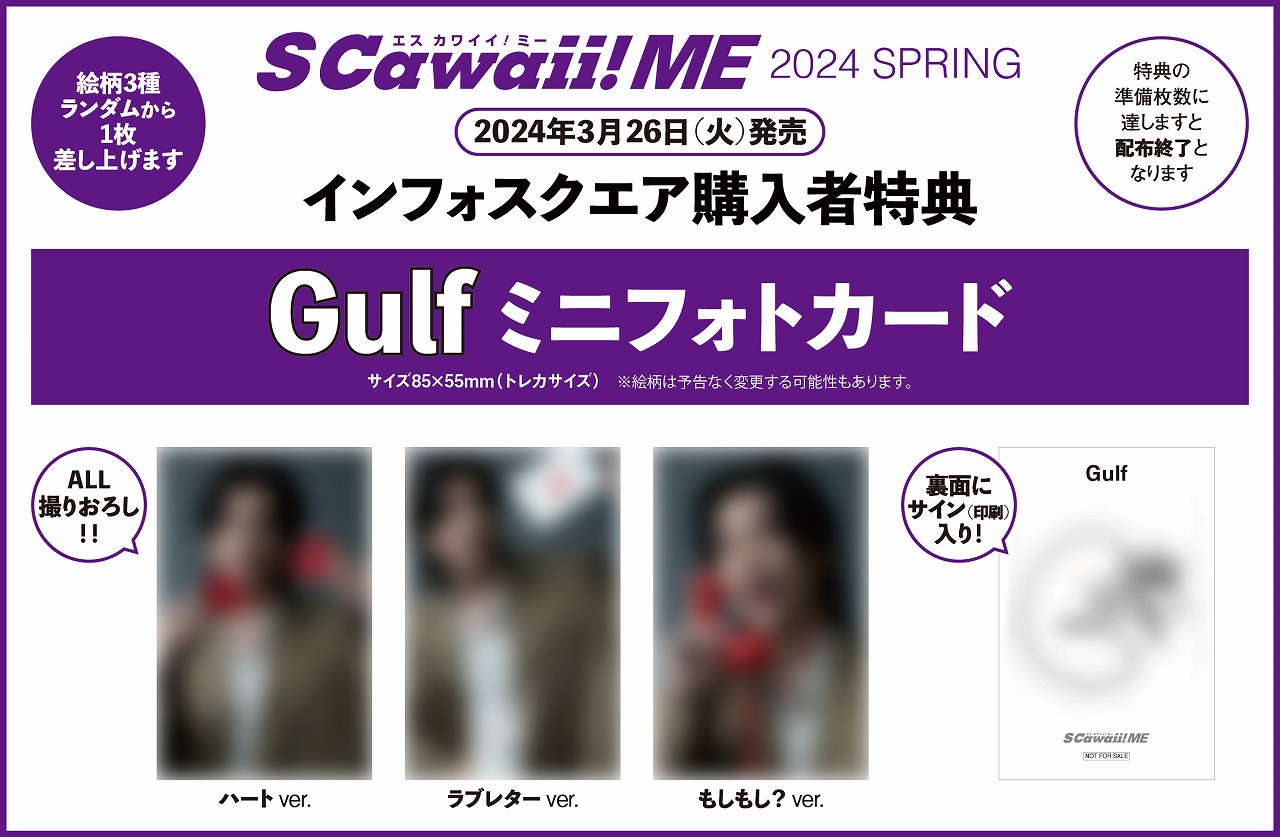 タイ俳優ガルフ・ミニフォトカード付。カバーにME:I、バックカバーにWATWING『S Cawaii! ME 2024 SPRING』3月26日発売 | タイニュース・クロスボンバー（X ...