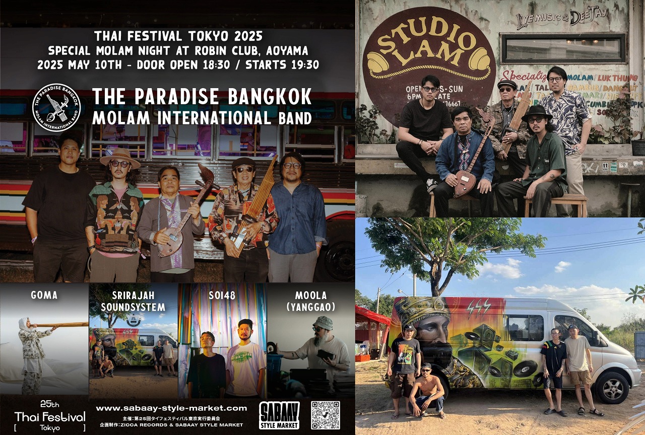 「The Paradise Bangkok Molam International Band」の来日公演にGoma、Srirajah ...