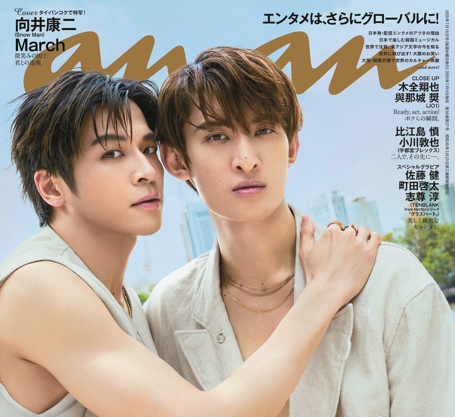 『anan』2454号表紙は、タイドラマ『Dating Game』から向井康二×March！7月9日発売 | タイニュース・クロスボンバー（X-bomber Thailand）